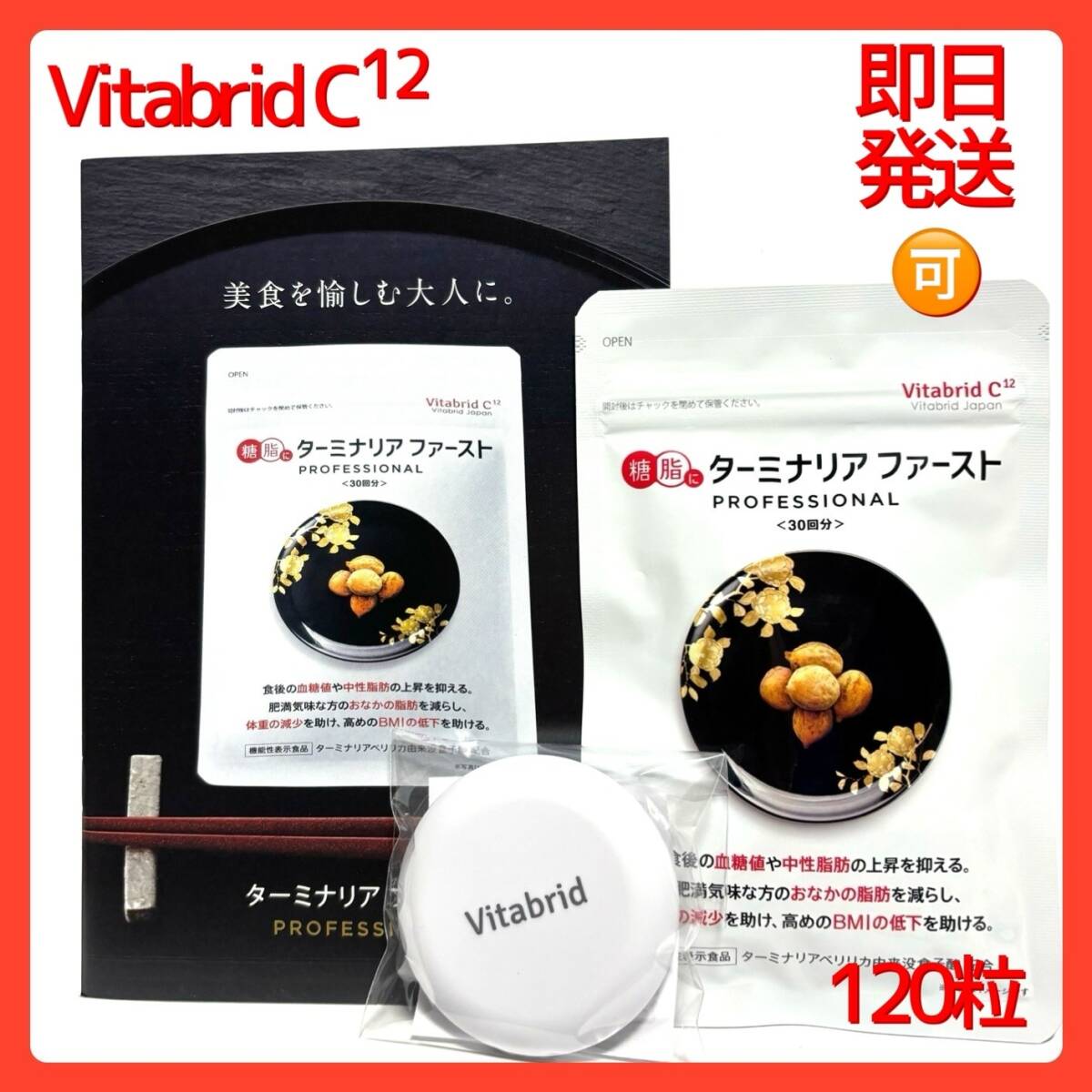 Yahoo!オークション - Vitabrid C12 ターミナリアファースト プロフェ...