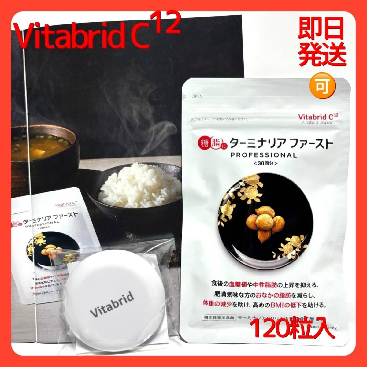 Yahoo!オークション - Vitabrid C12 ターミナリアファースト プロフェ...