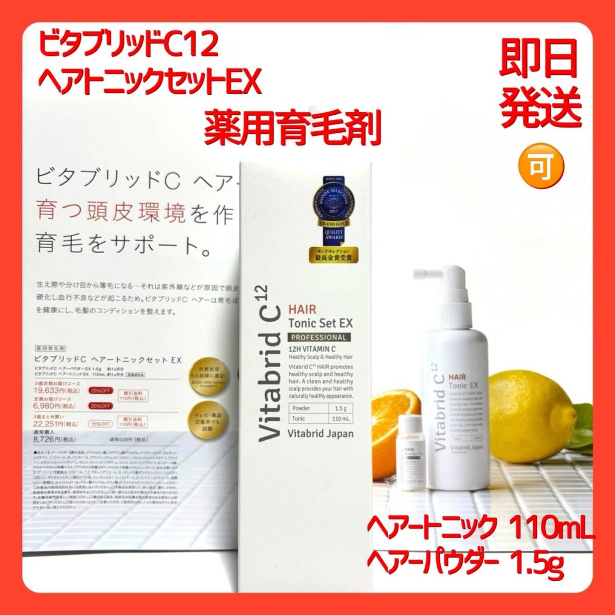 Yahoo!オークション - ビタブリッドC12ヘアートニックセットEX トニッ...