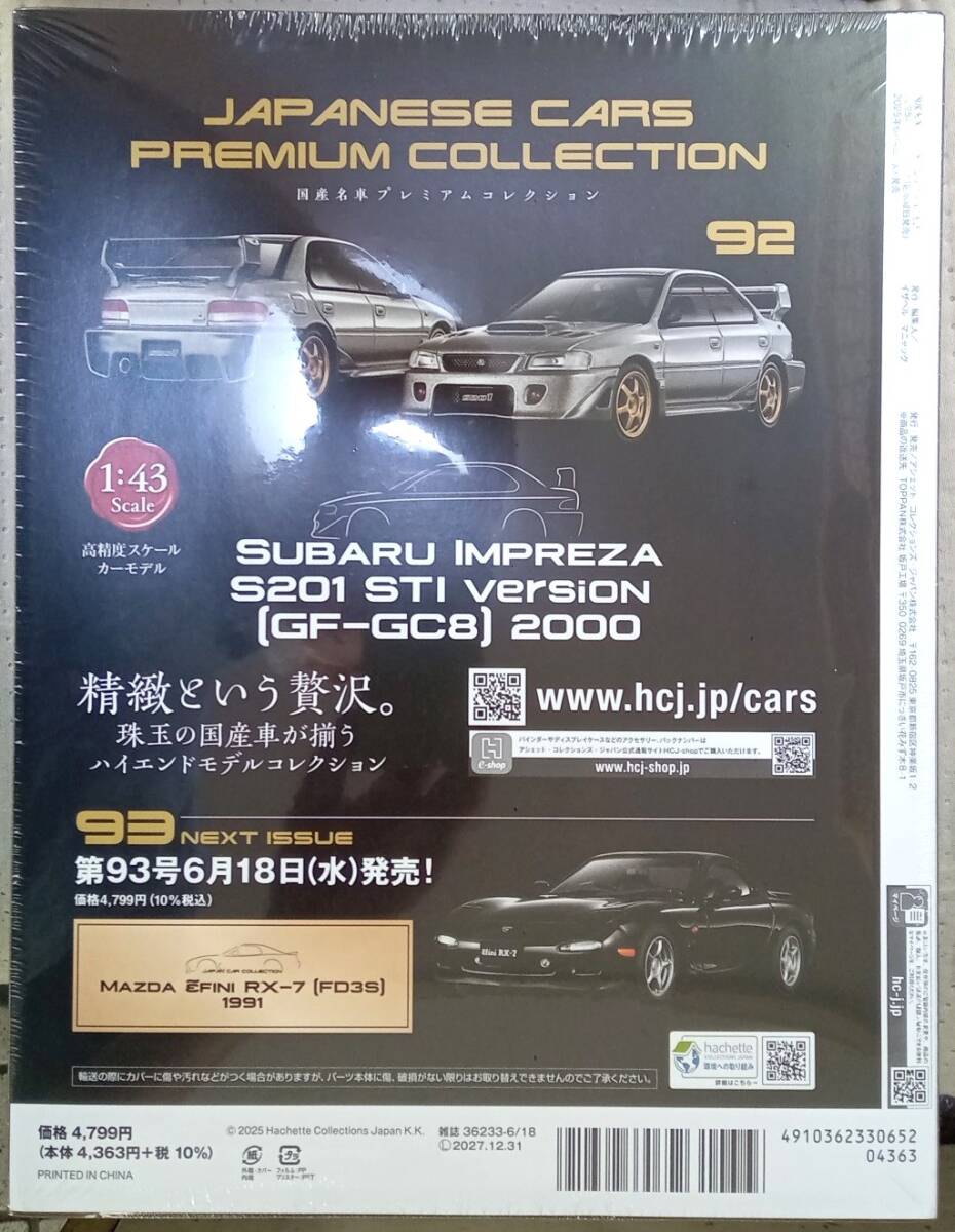 アシェット Vol.92 1/43 国産名車プレミアムコレクション スバル インプレッサ S201 STIバージョン GF-GC8 2000 在庫僅少(乗用車)｜売買されたオークション情報 ...