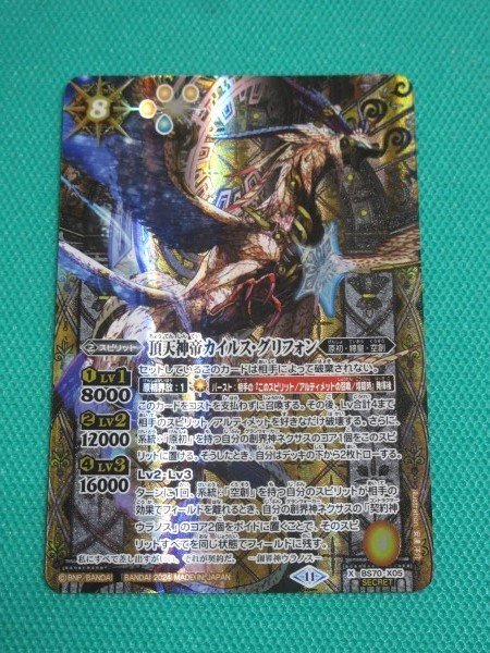 Yahoo!オークション - バトスピ BS70-X05 X シークレット 頂点神帝カイ...