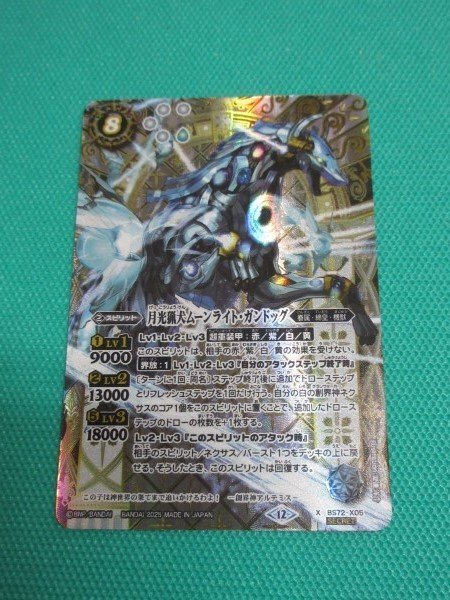 Yahoo!オークション - バトスピ BS71-X05 X シークレット 月光猟犬ムー...