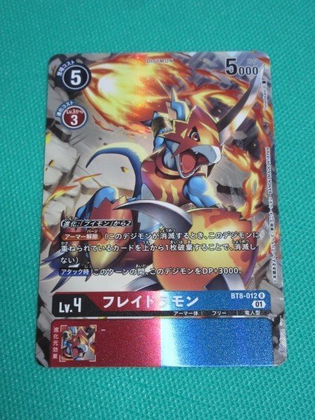 Yahoo!オークション - 『デジモンカードゲーム』 BT8-012 R フレイドラ...