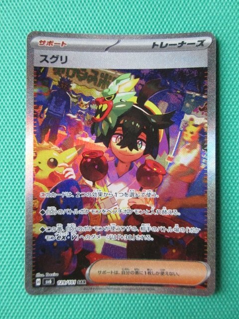 Yahoo!オークション - 『ポケモンカードゲーム』 sv6 129 SAR スグリ ...