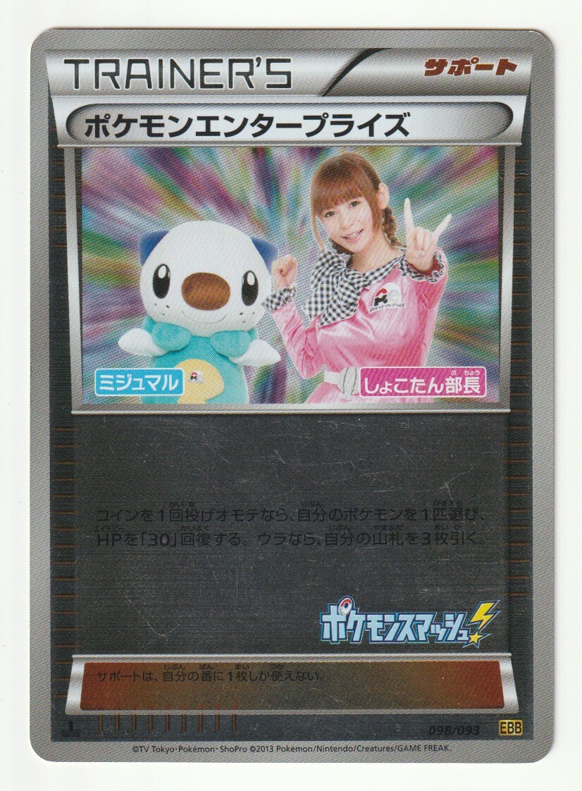 Yahoo!オークション - BW「ポケモンエンタープライズ」(EBB 098/093 ED...