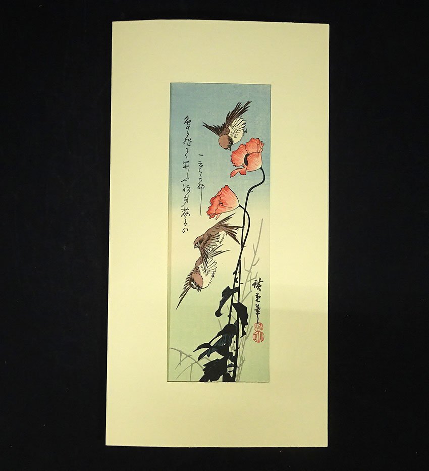 Yahoo!オークション - 緑屋z 木版画 歌川広重 「けしと雀」 高見澤木版...