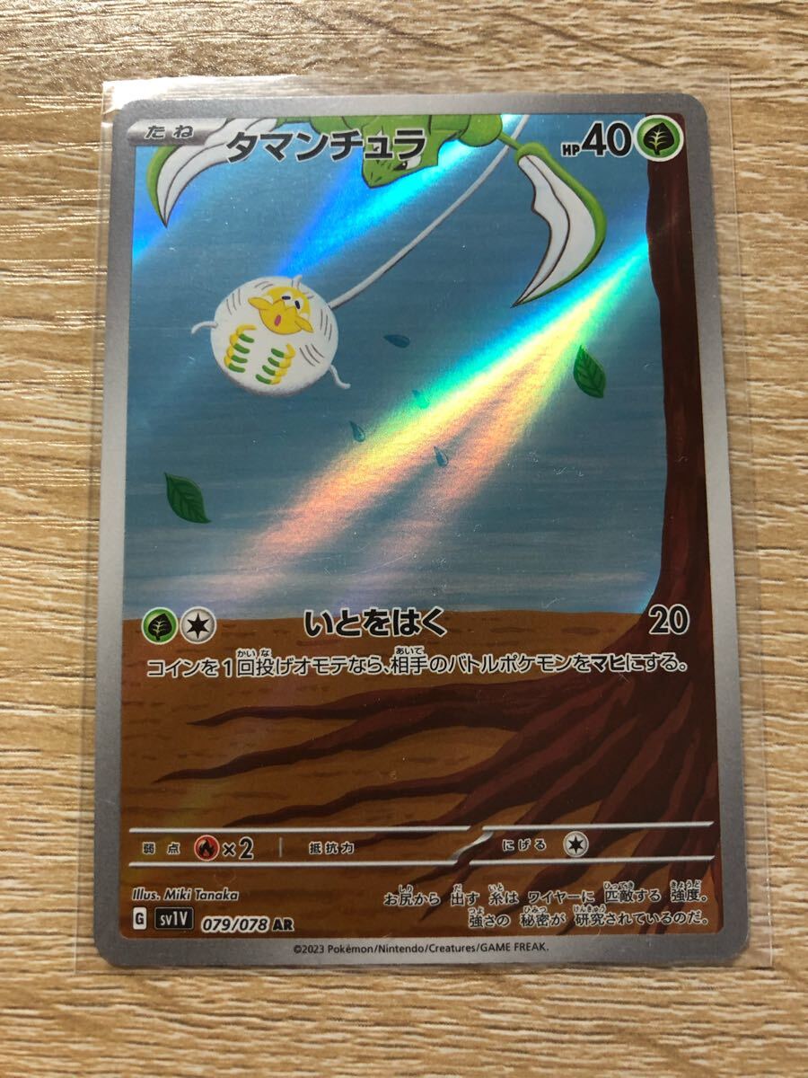 Yahoo!オークション - タマンチュラ sv1V ar ポケモンカード