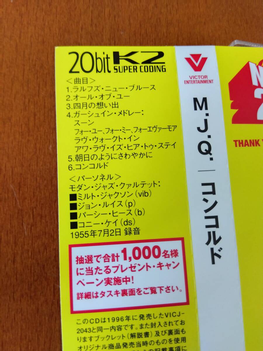 Yahoo!オークション - 【CD】モダン・ジャズ・カルテット MJQ / Concor...