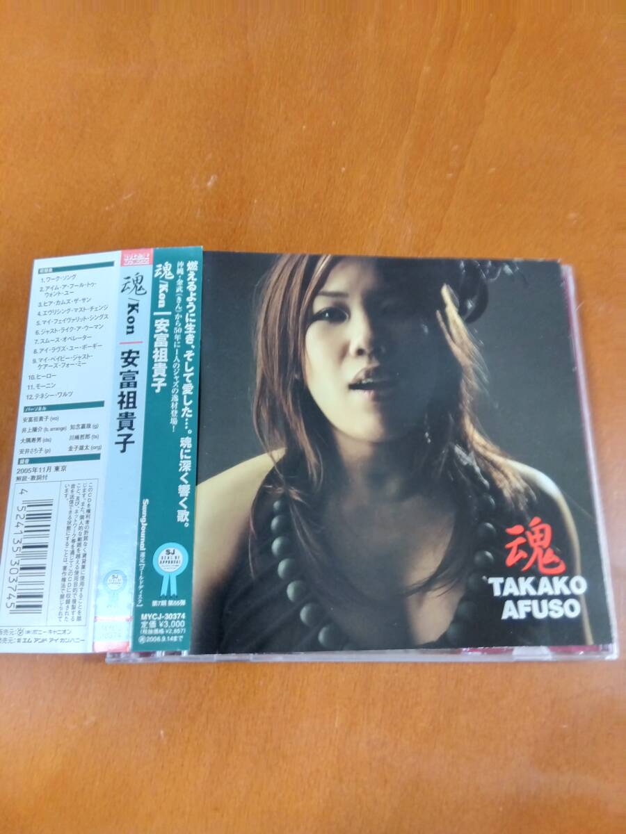 Yahoo!オークション - 【CD】安富祖貴子 / 「魂(KON)」 安井さち子 井...