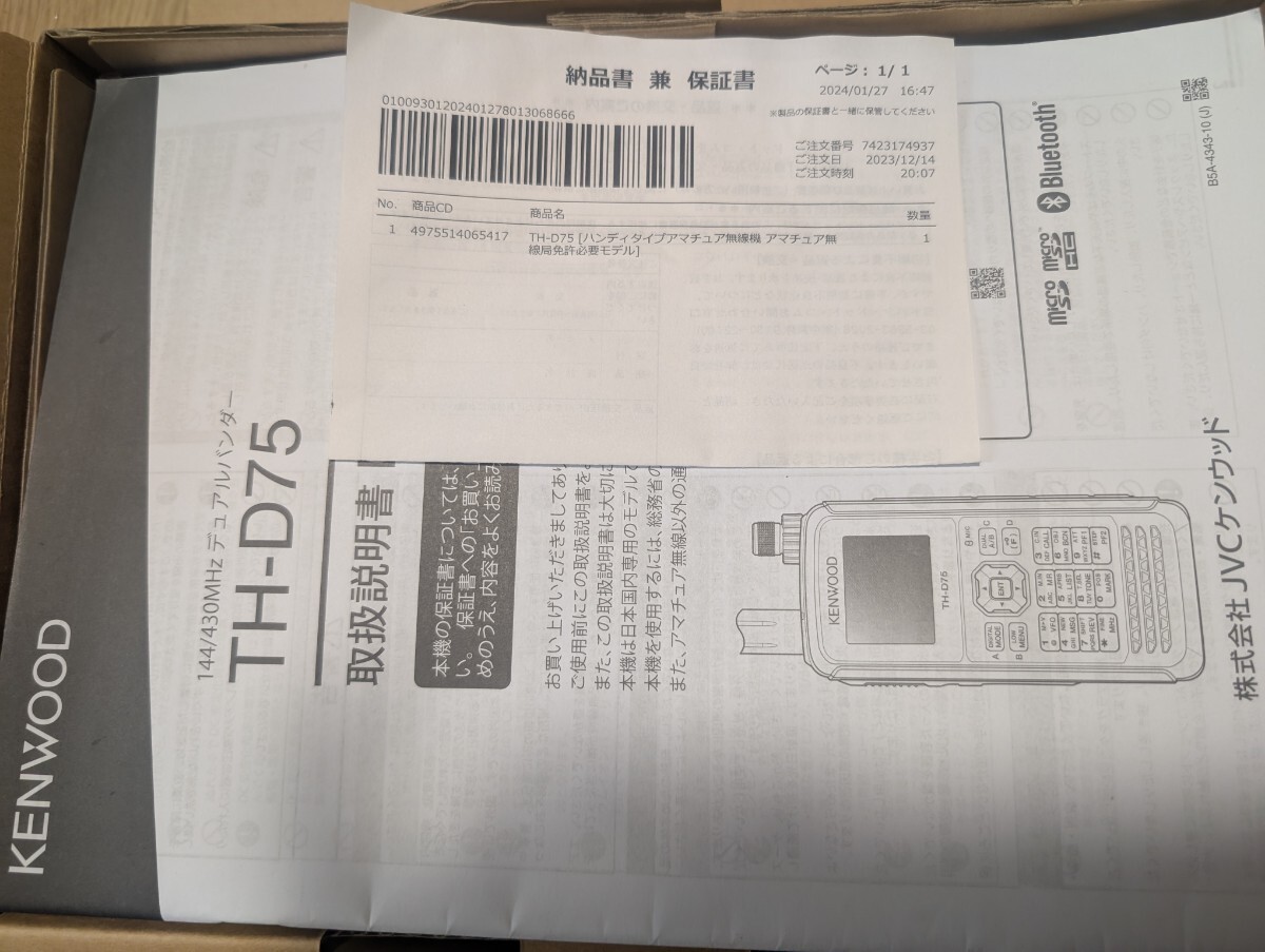 Yahoo!オークション - TH-D75 とKSC-47L 室内のみ使用品