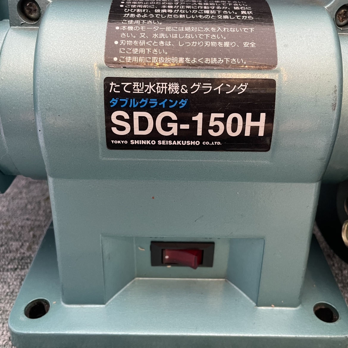 Yahoo!オークション - SHINKO SDG-150H たて型水研機&グラインダ ダブ...