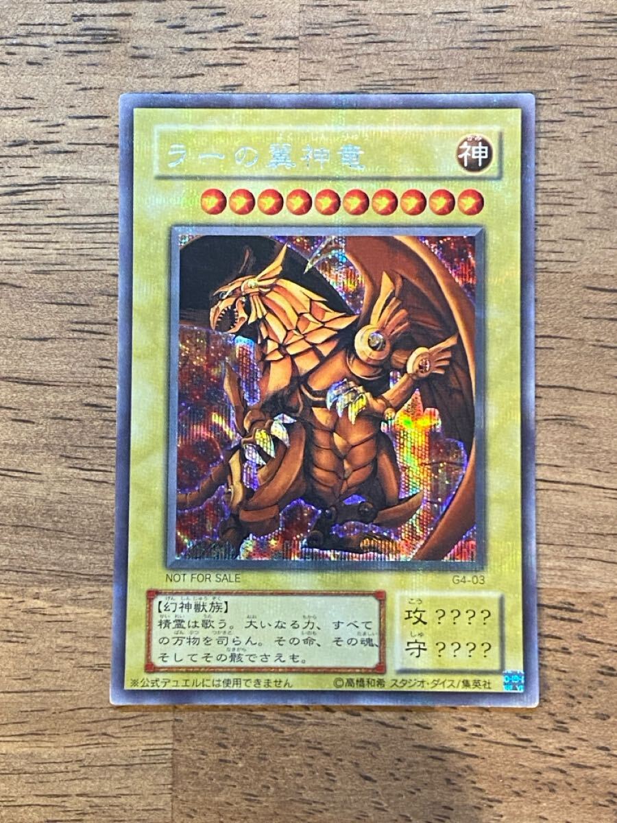 Yahoo!オークション - 遊戯王 ラーの翼神竜 G4-03 GB ゲームボーイ特典...