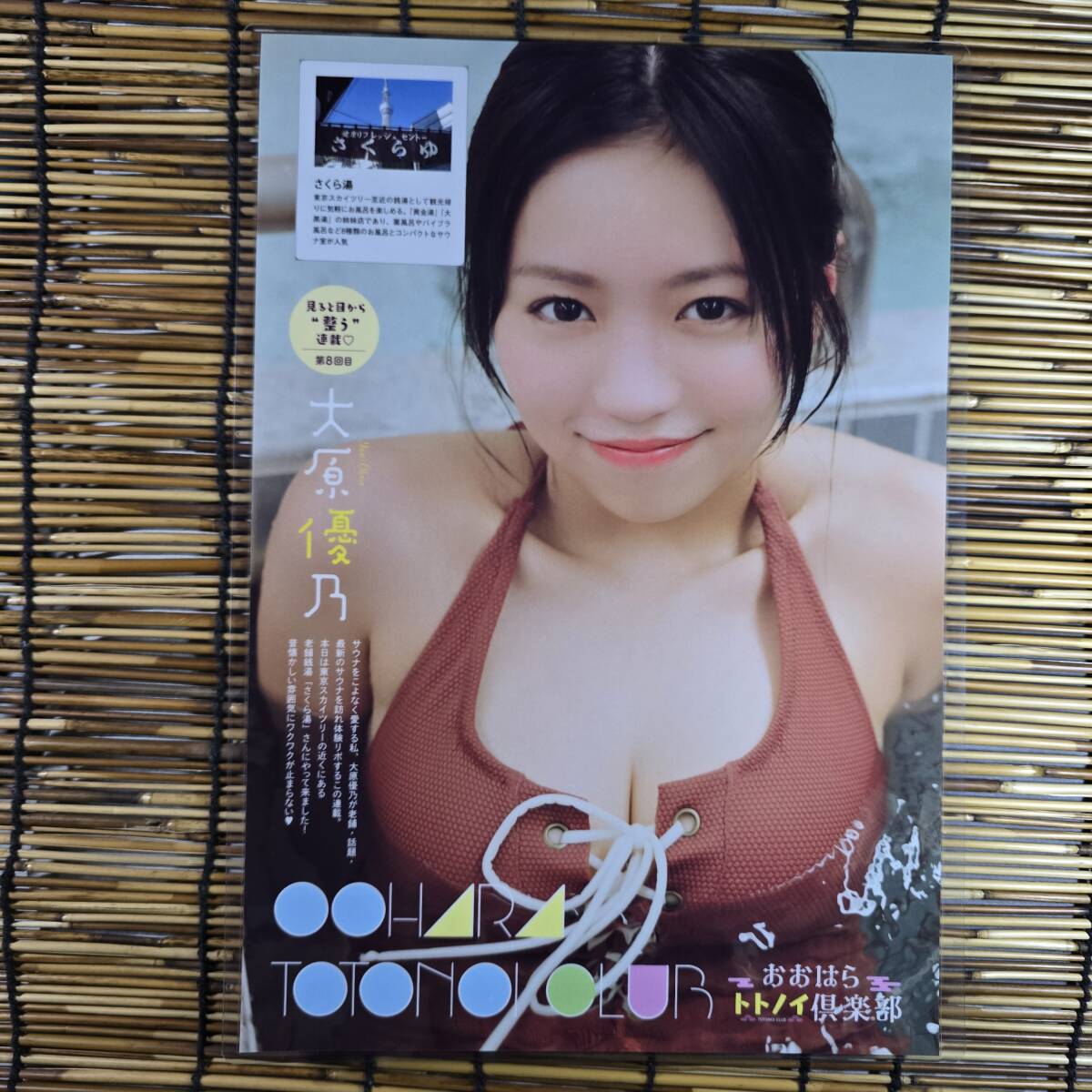 Yahoo!オークション - 【高品質厚手150μラミネート加工】大原優乃 ...