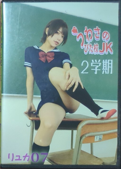 Yahoo!オークション - うわさのぴた校JK2学期 リュカ 07 コスプレ ROM ...