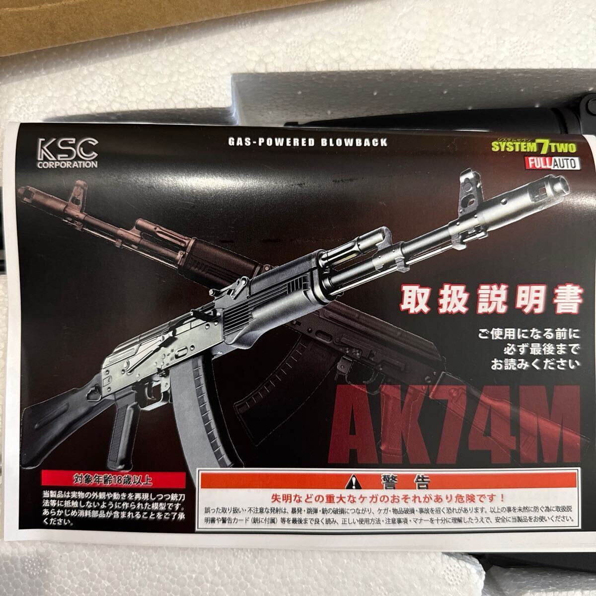 Yahoo!オークション - 【未使用】 KSC AK74M システム7TWO ガスブロ ガ...