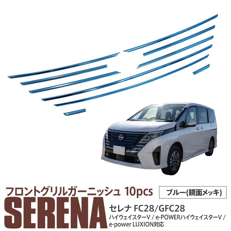 Yahoo!オークション - セレナ C28系 FC28/GFC28 フロントグリルガーニ...