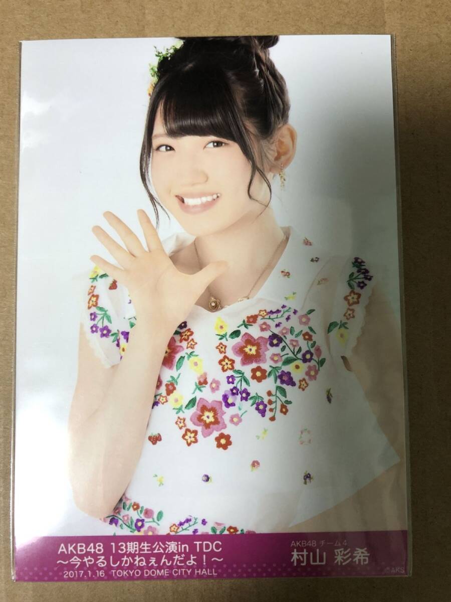 Yahoo!オークション - AKB48 村山彩希 13期生公演 in TDC 会場 生写真 ...