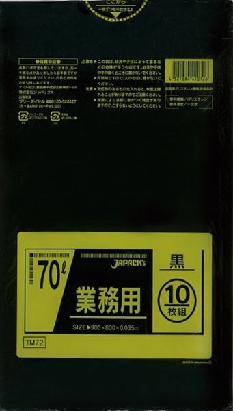 Yahoo!オークション - まとめ得 ポリ袋業務用70L黒 TM72 ジャパ...