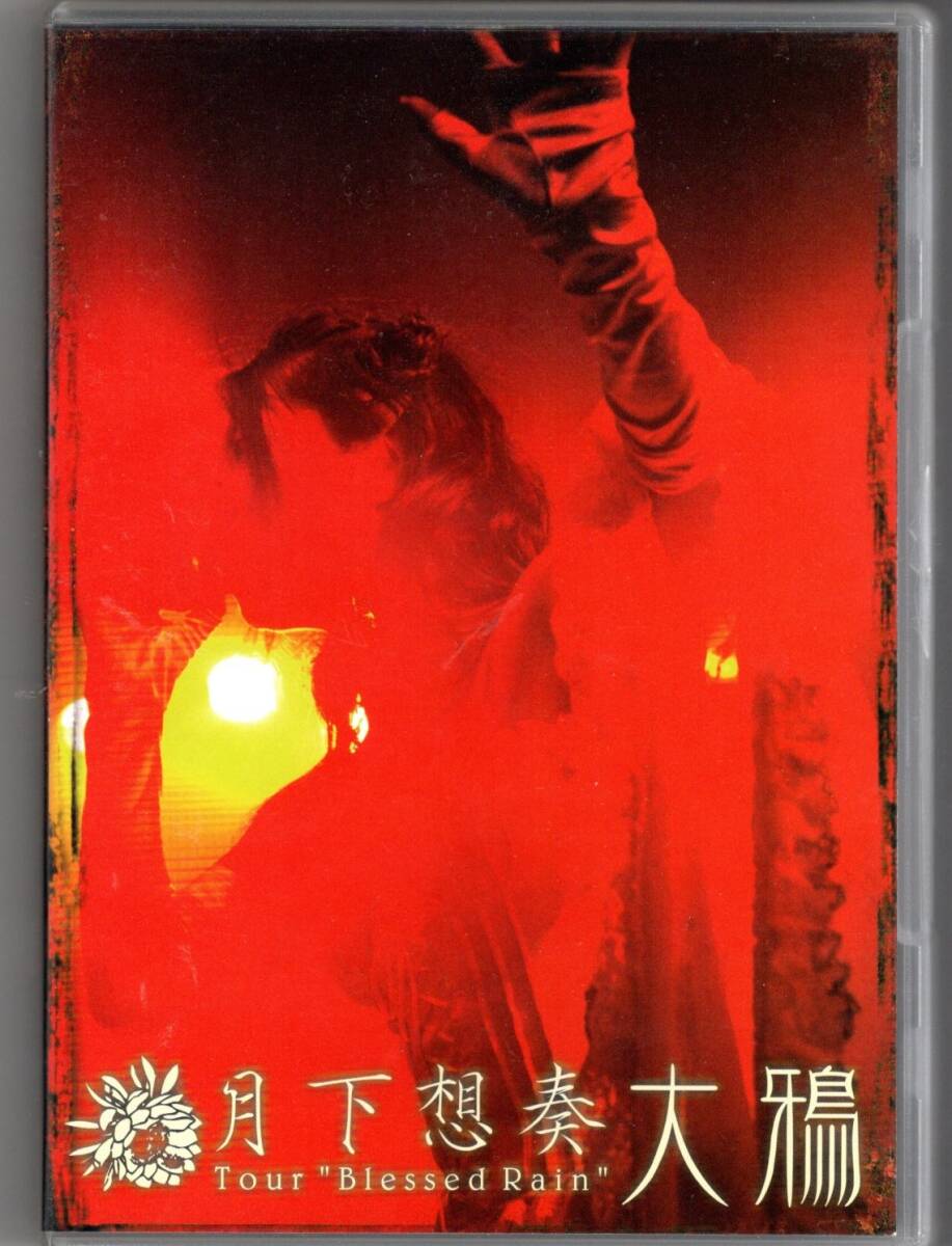 Yahoo!オークション - [DVD] 大鴉 タイア「月下想奏 Tour“Blessed Rai...