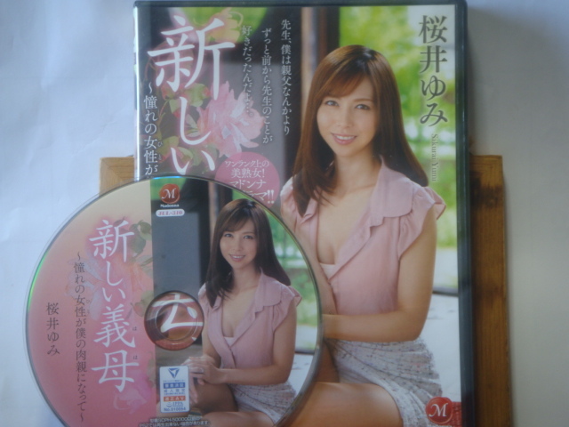 Yahoo!オークション - マドンナ 新しい義母 桜井ゆみ