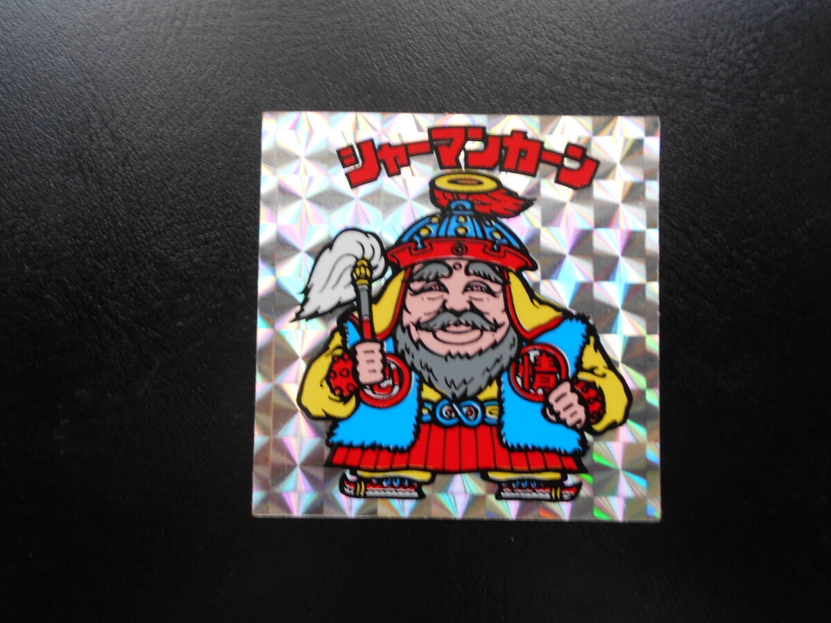 Yahoo!オークション - 超美品ー極美品 2弾 シャーマンカーン