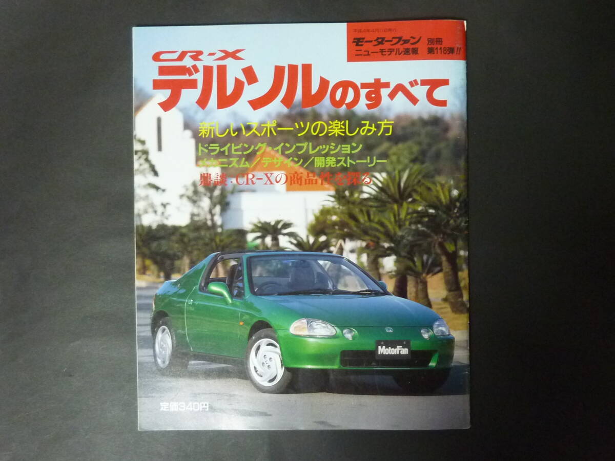 Yahoo!オークション - h モーターファン別冊 第118弾 HONDA ホンダ EG1...