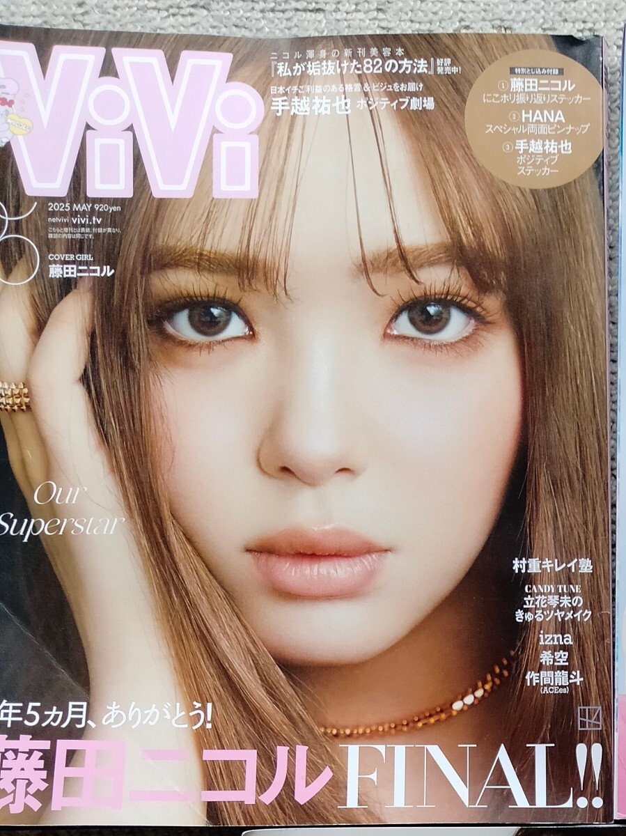 Yahoo!オークション - vivi 2025年5月 藤田ニコル にこるん final 付録...