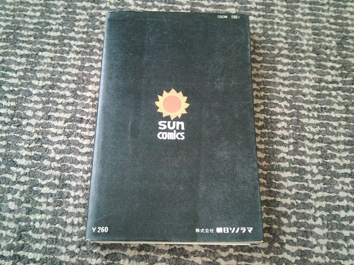 Yahoo!オークション - 009ノ1 4巻 石森章太郎 昭和47年初版 サ...