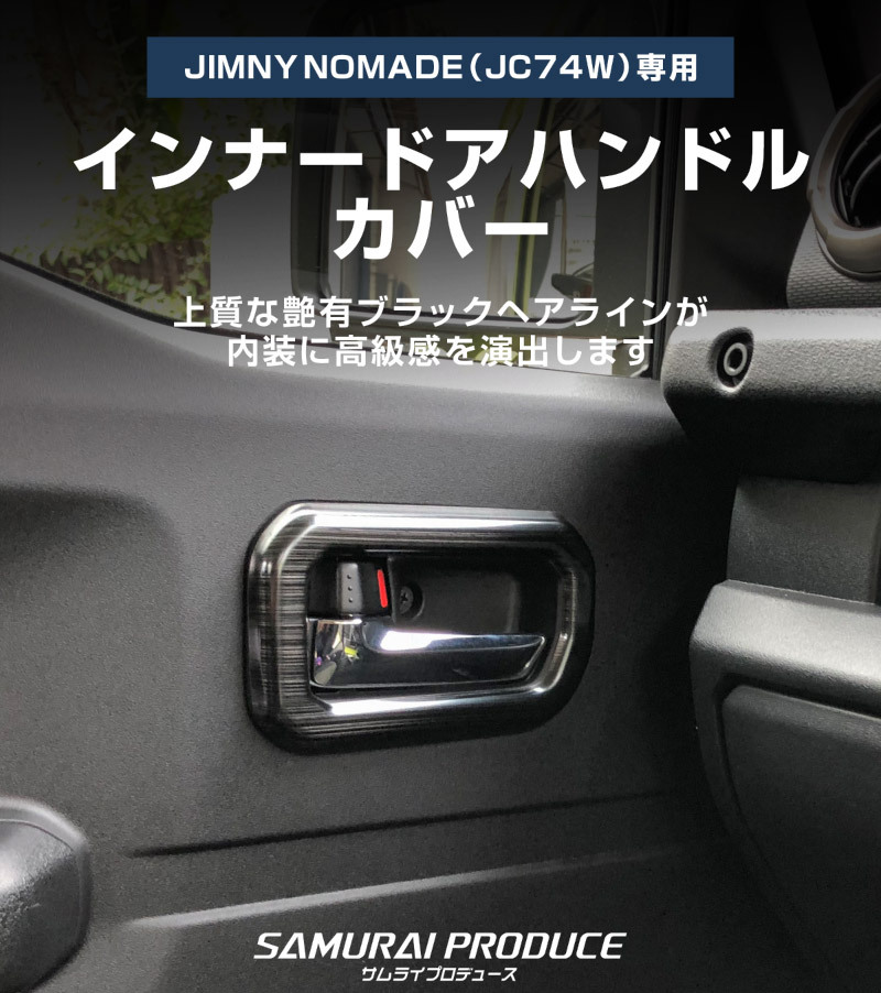 Yahoo!オークション - ジムニーノマド JC74W インナードアハンドルカバ...