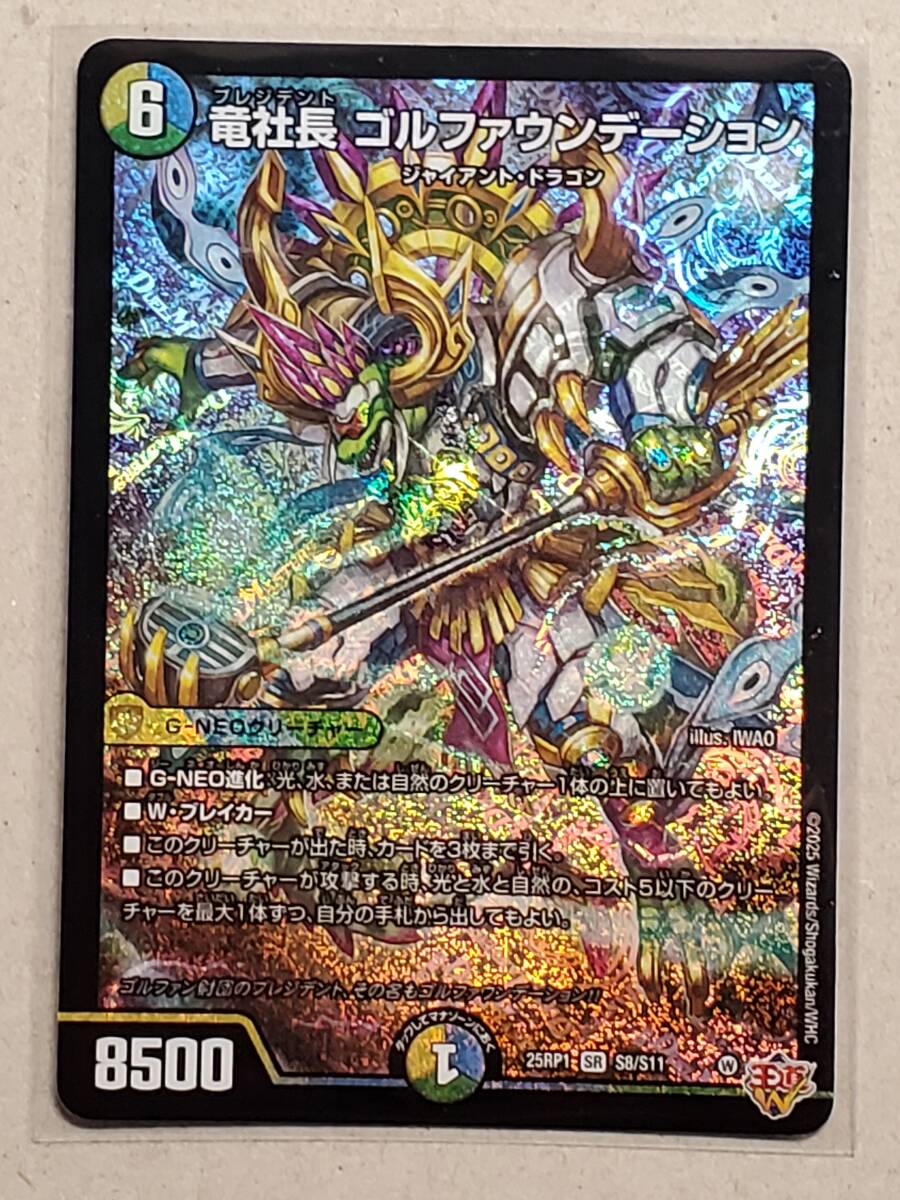 Yahoo!オークション - デュエルマスターズ 25RP1《即決》竜社長 ゴルフ...