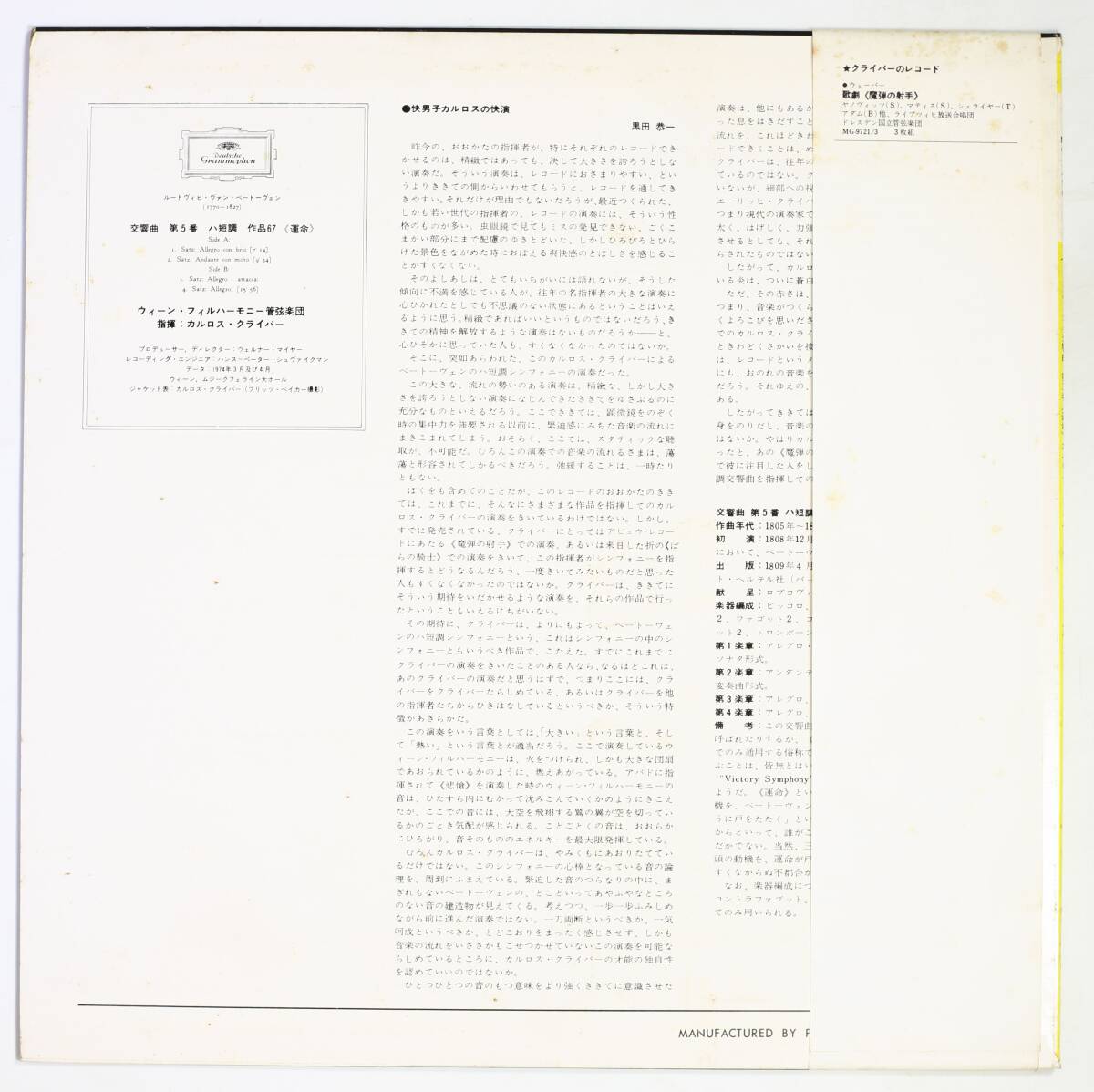 Yahoo!オークション - 【日DG LP】カルロス・クライバー VPO/ベートー...