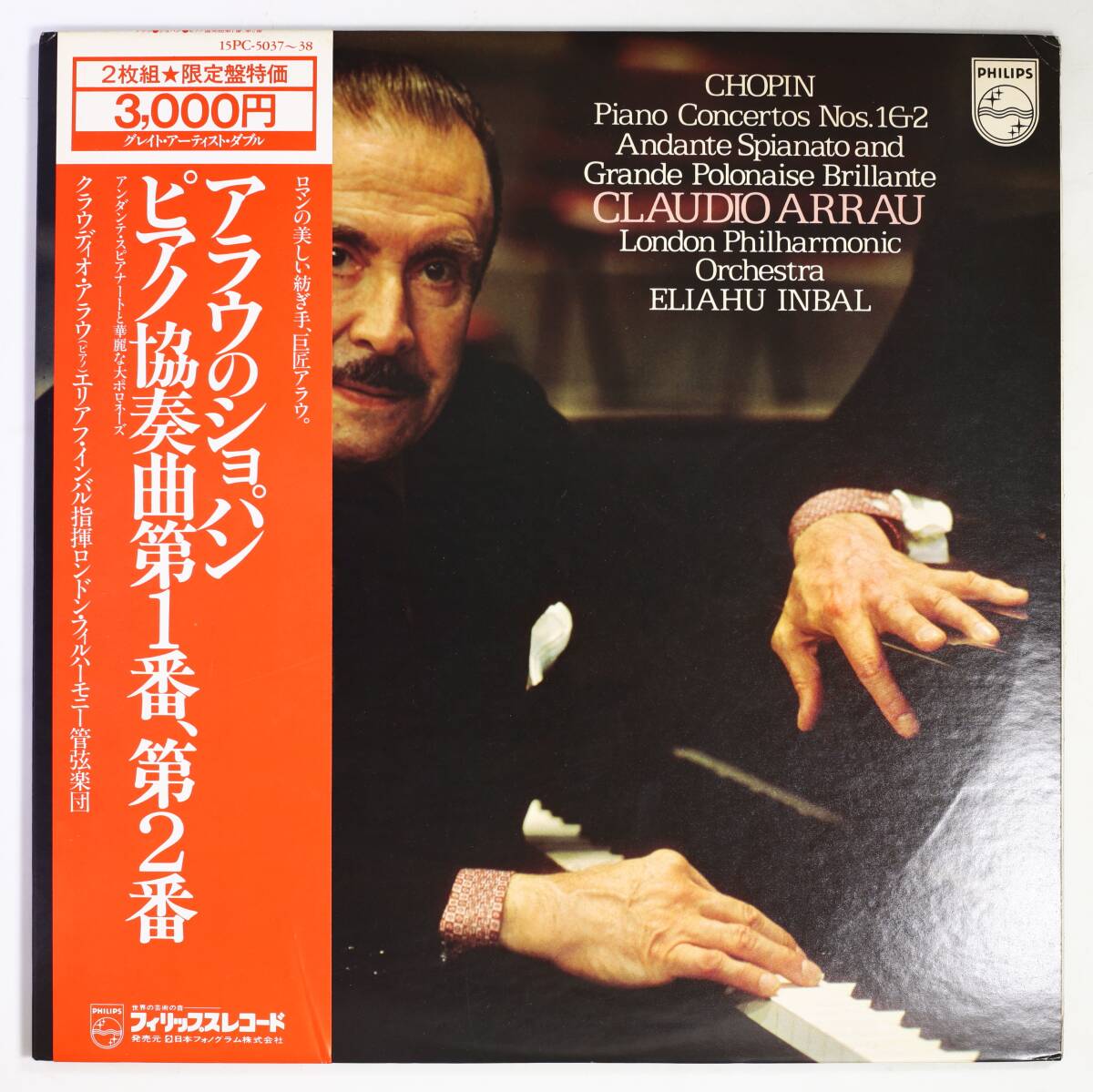 Yahoo!オークション - 【帯付LP】クラウディオ・アラウ インバル LPO/...