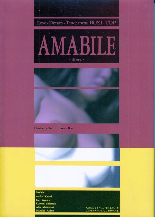 Yahoo!オークション - 【音楽専科社】AMABILEアマビーレ 河合あすか島...