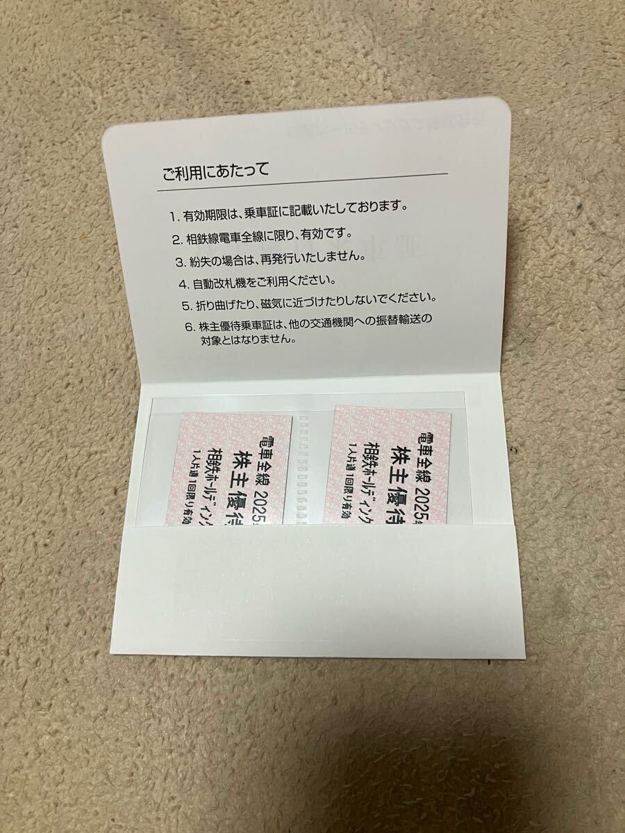 Yahoo!オークション - 相鉄株主優待乗車証 2枚 送料込