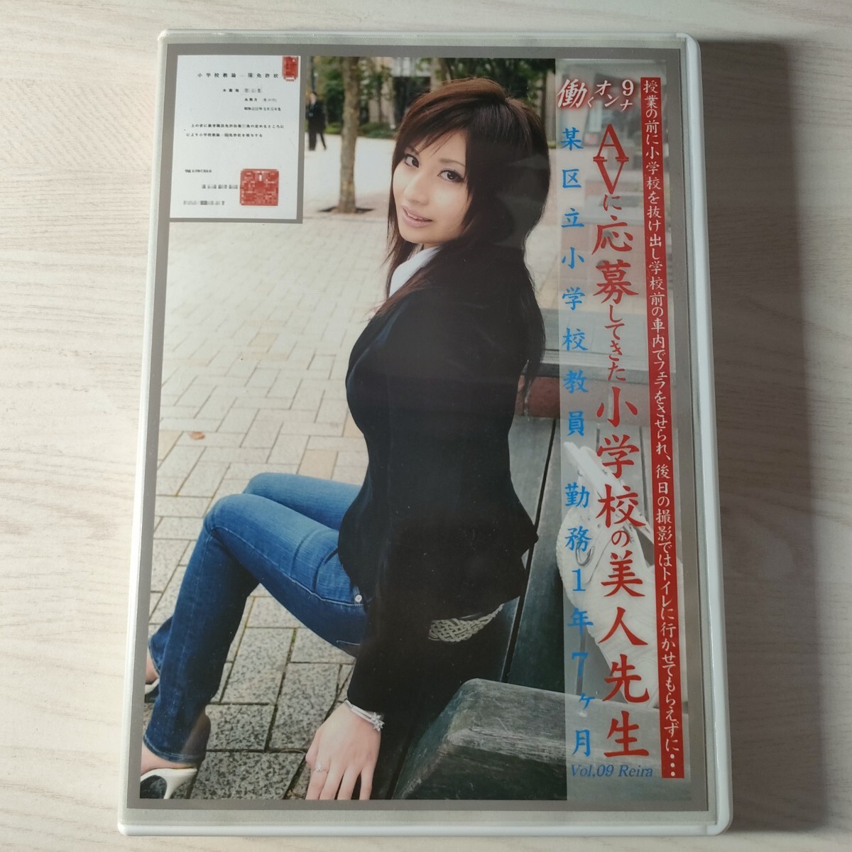 Yahoo!オークション - 7中古DVD 働くオンナ Vol.09 AVに応募してきた小...