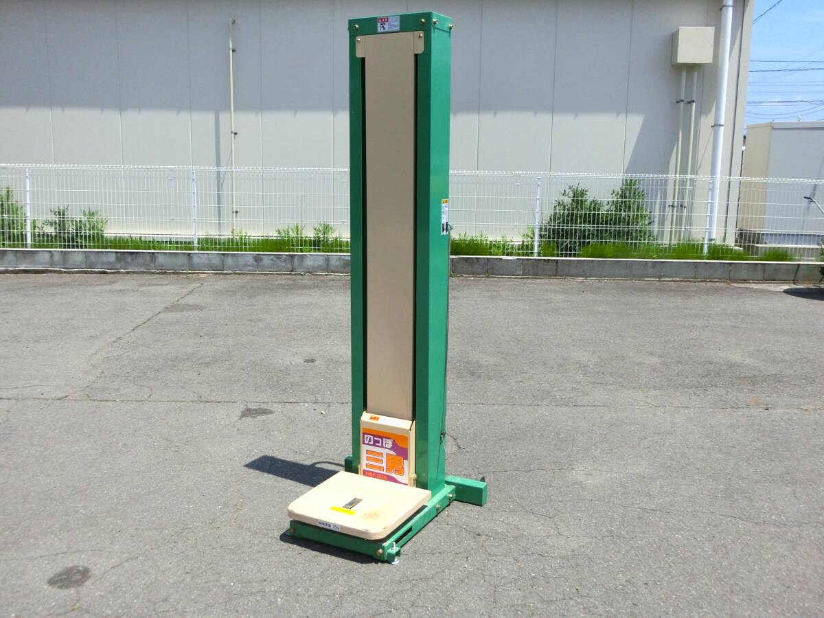 Yahoo!オークション - 山形 ホクエツ リフター 三男 のっぽ NRP-303A ...