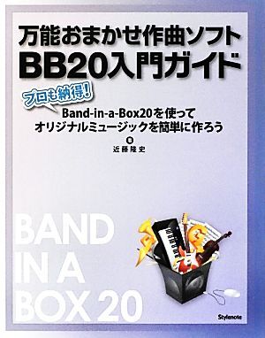 Yahoo!オークション - 万能おまかせ作曲ソフトBB20入門ガイド プロも納...