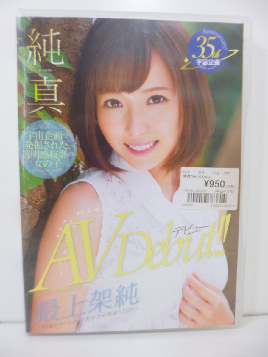 Yahoo!オークション - MDS-826 最上架純 純真 AVデビュー 宇宙企画