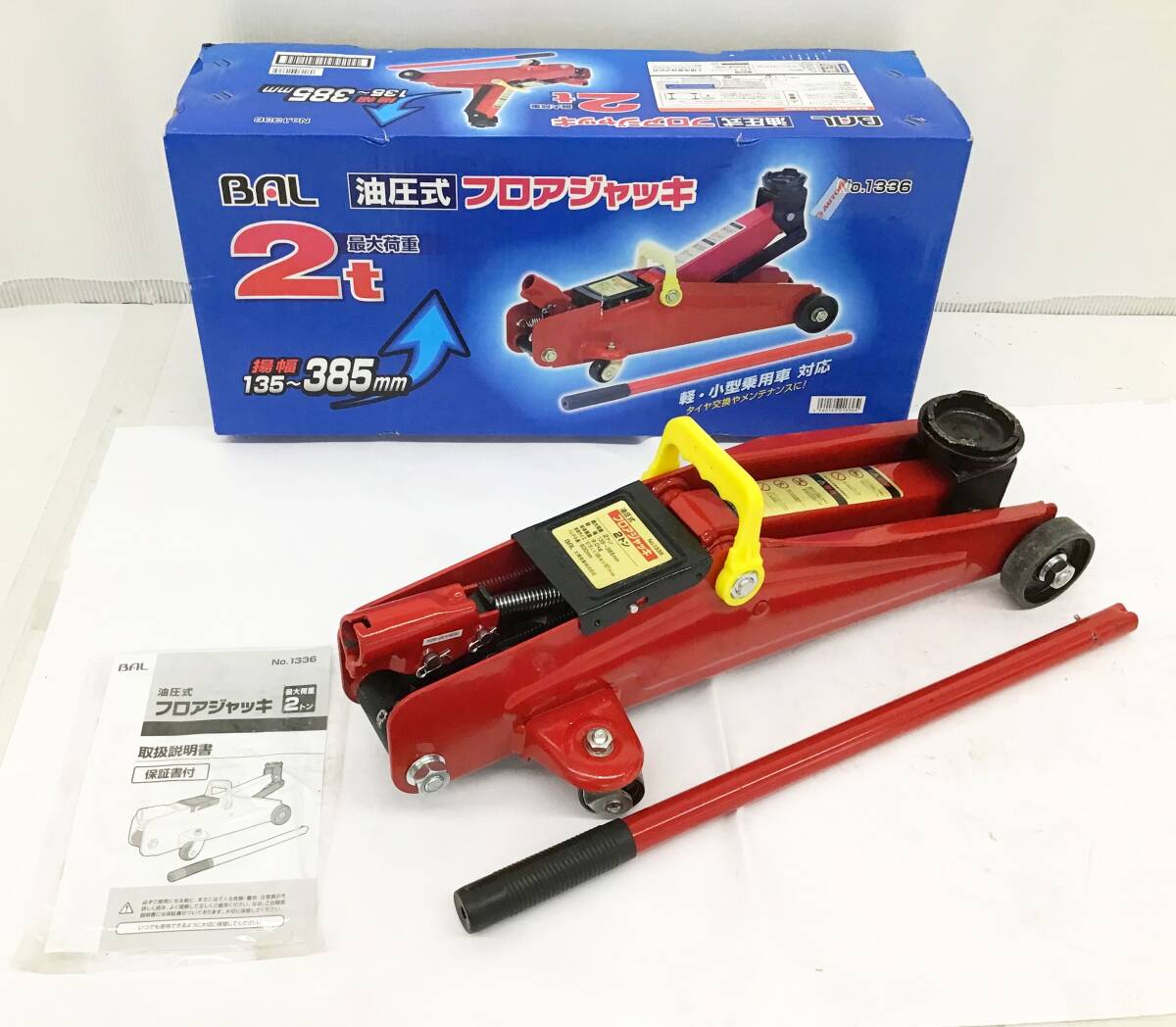 Yahoo!オークション - BAL 油圧式 フロアジャッキ No.1336 最大荷重2t...