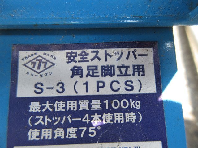 Yahoo!オークション - 9554 本宏製作所 777 スリーセブン 安全ストッ...