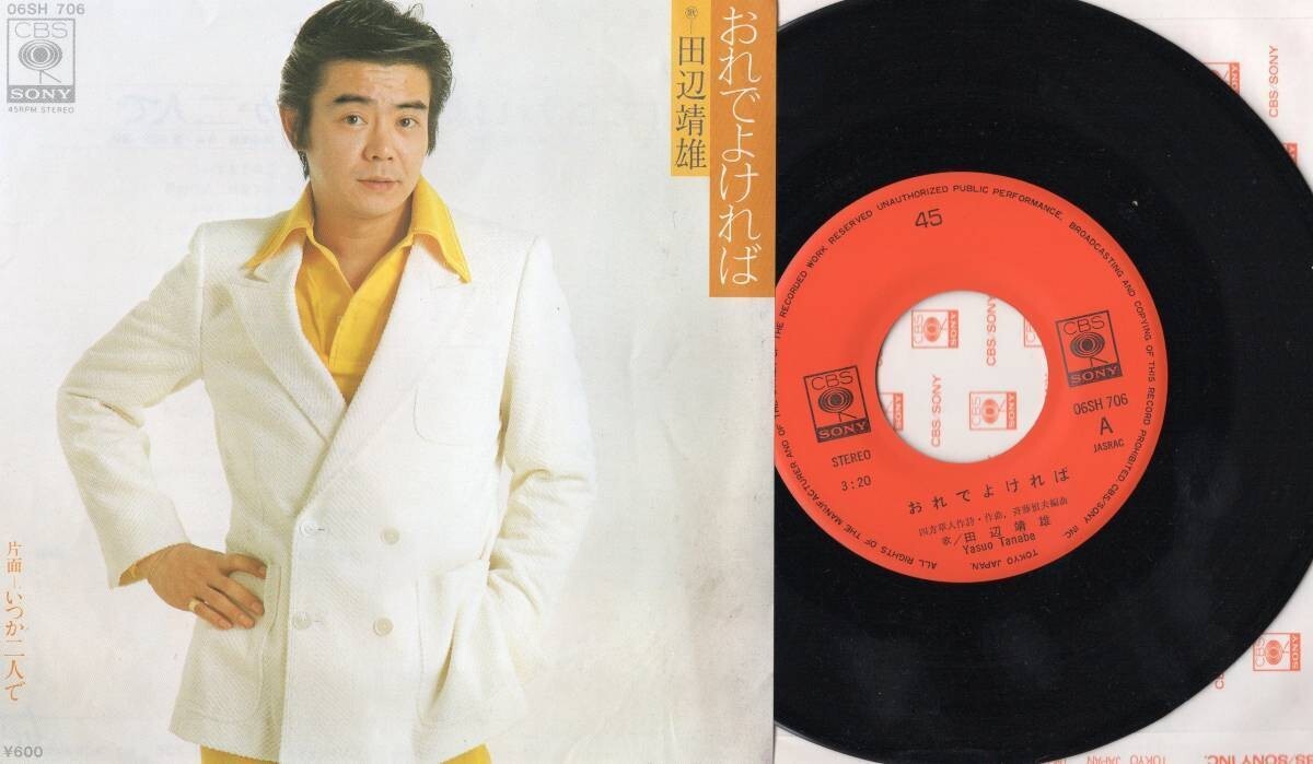 Yahoo!オークション - 3768【EP盤】 めったに出品されない 美盤 田辺...