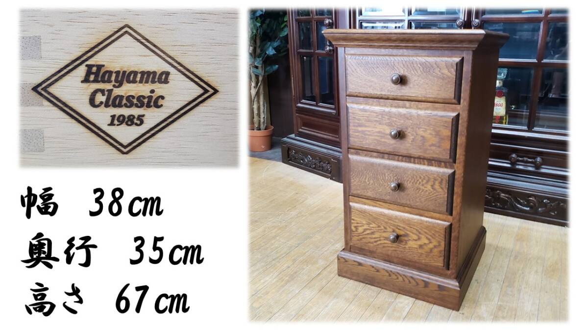 Yahoo!オークション - F37 葉山クラシック 小引き出し