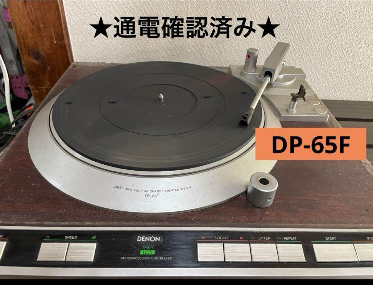 Yahoo!オークション - デノン DENON DP-65F ターンテーブル レコードプ...