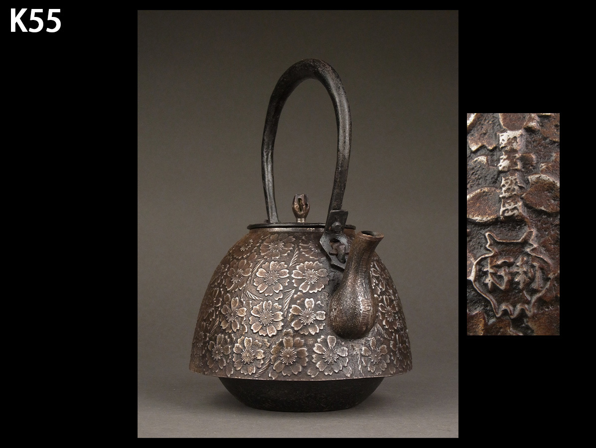 Yahoo!オークション - K55 時代煎茶道具 釜師 利祥 造 砂鉄 桜尽文 鉄...