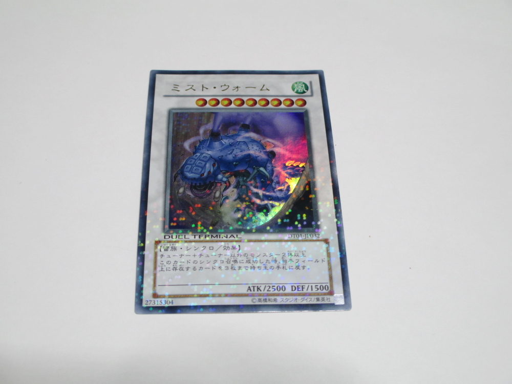 Yahoo!オークション - 遊戯王 DT01 ミスト・ウォーム ウルトラ 即決