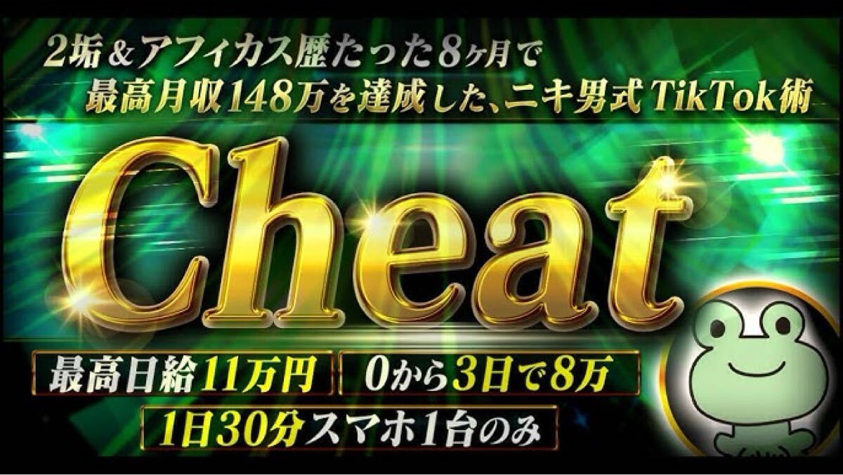 Yahoo!オークション - 【ニキ男】【Cheat】型通りに投稿するだけ＆1日3...