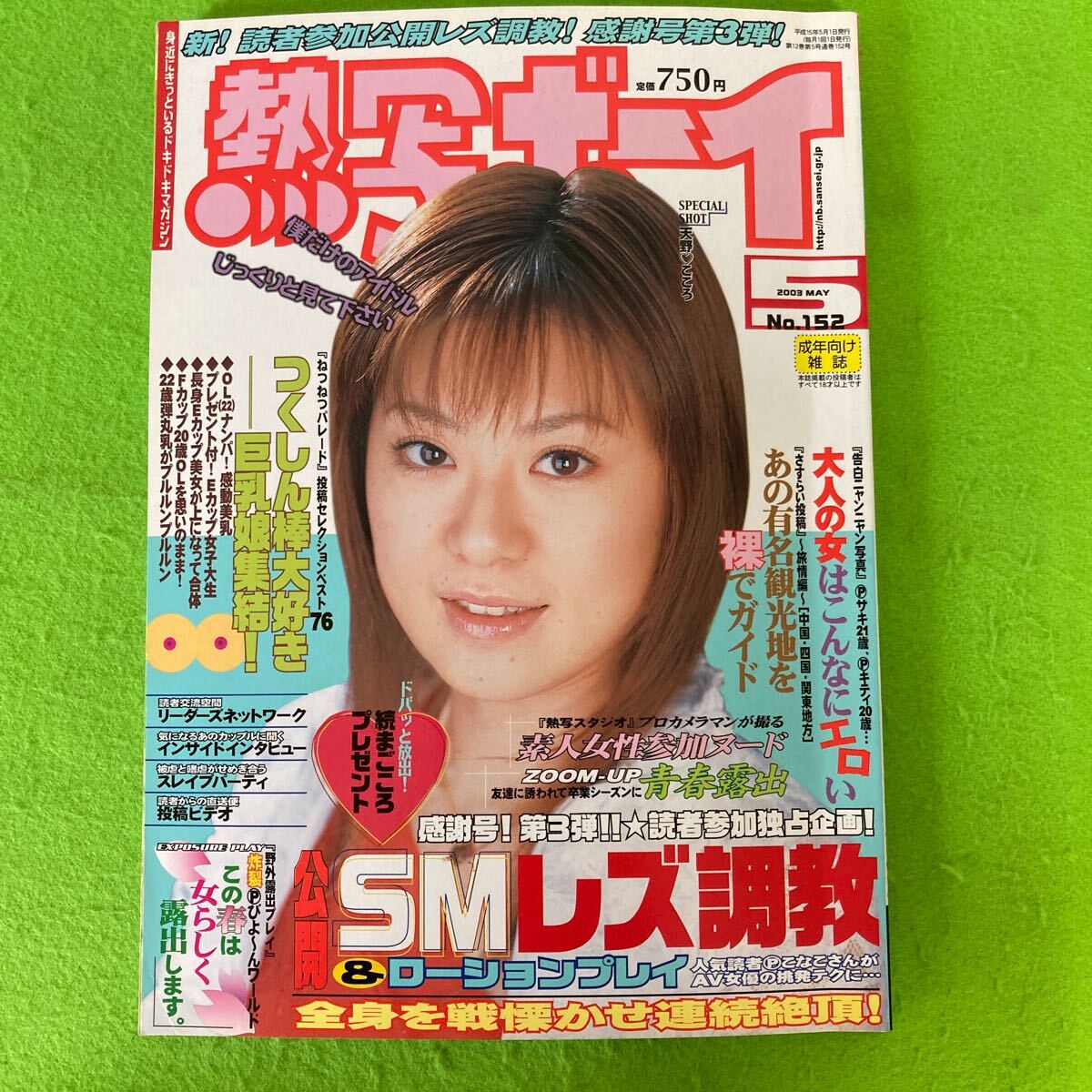Yahoo!オークション - M2-365 熱写ボーイ No.152 平成15年5月1日発行 ...