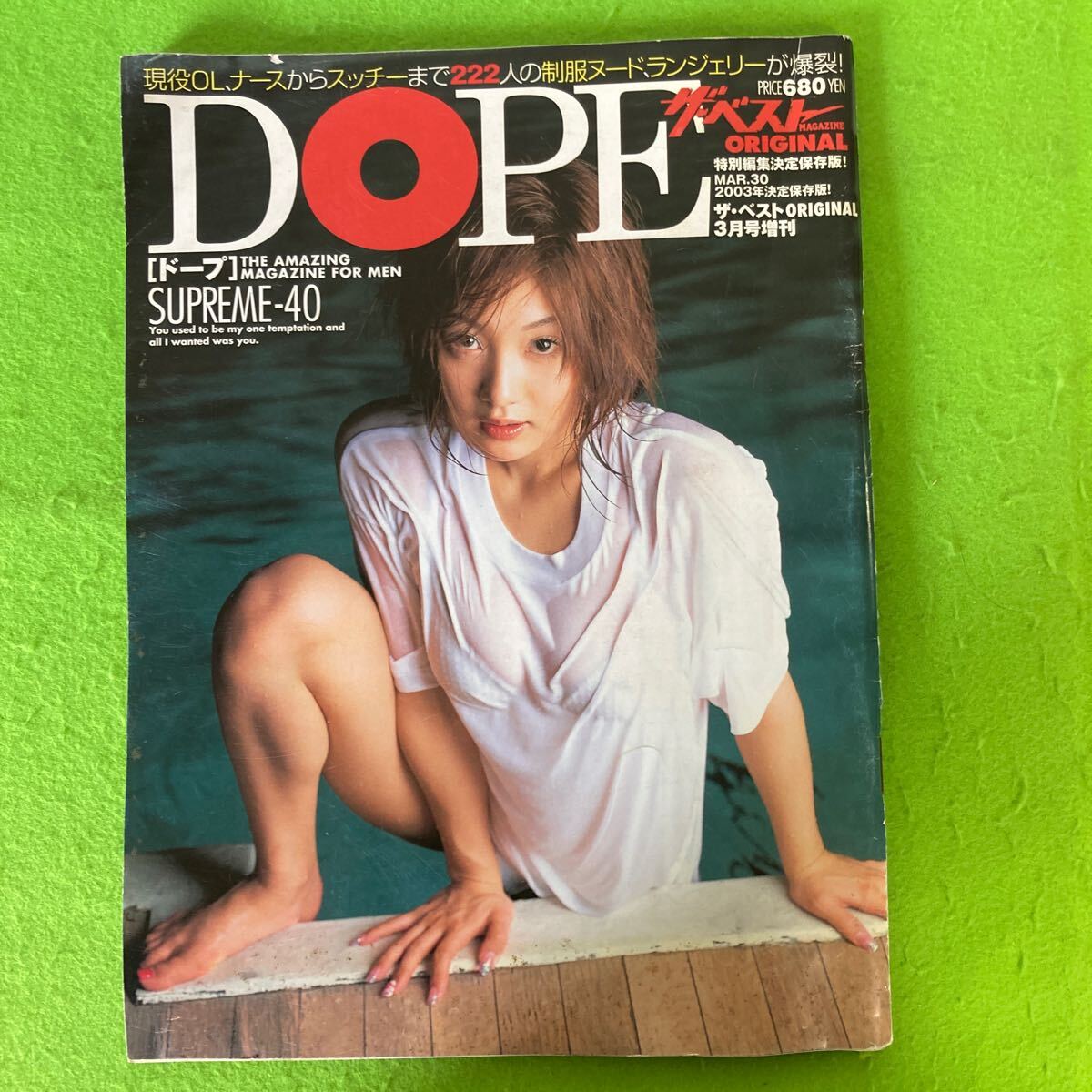 Yahoo!オークション - M2-401 ドープ 平成15年3月30日発行 現役OL ナー...