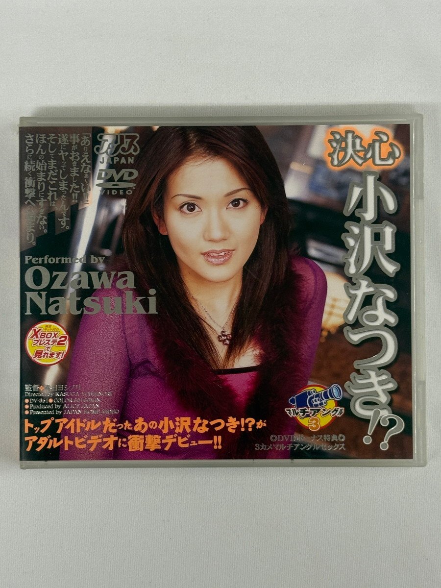 Yahoo!オークション - 中古DVD 小沢なつき [3741]