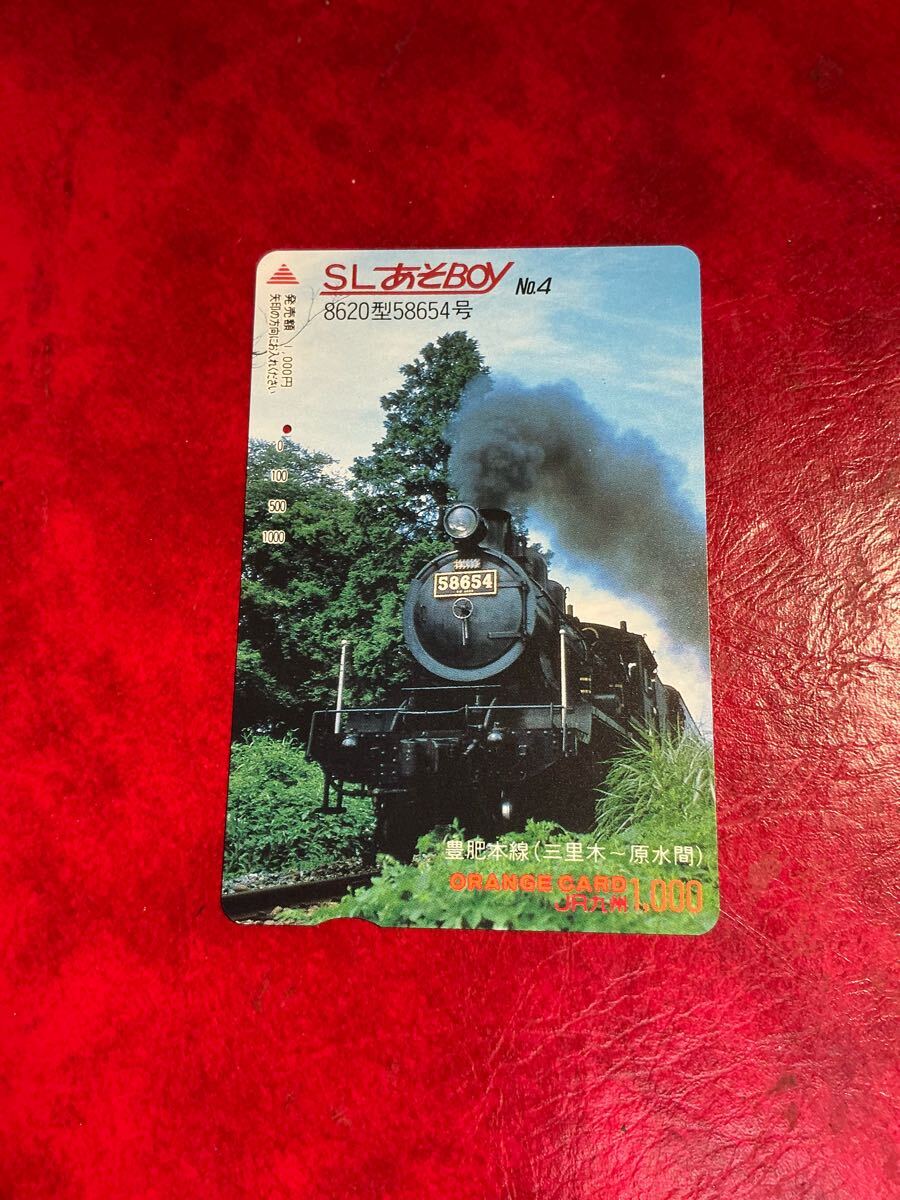 Yahoo!オークション - C491 1穴 使用済み オレカ JR九州 SLあそBOY4 一...